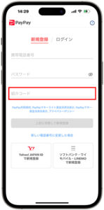 PayPay友達紹介キャンペーンのやり方！紹介コードの出し方も！
