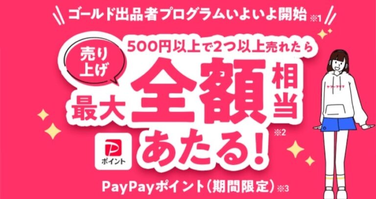 Yahooフリマ（旧PayPayフリマ）のクーポン・キャンペーン最新情報を徹底解説！ | とくマップ