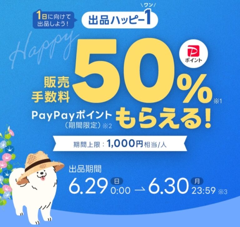 Yahooフリマ（旧PayPayフリマ）のクーポン・キャンペーン最新情報を徹底解説！ | とくマップ