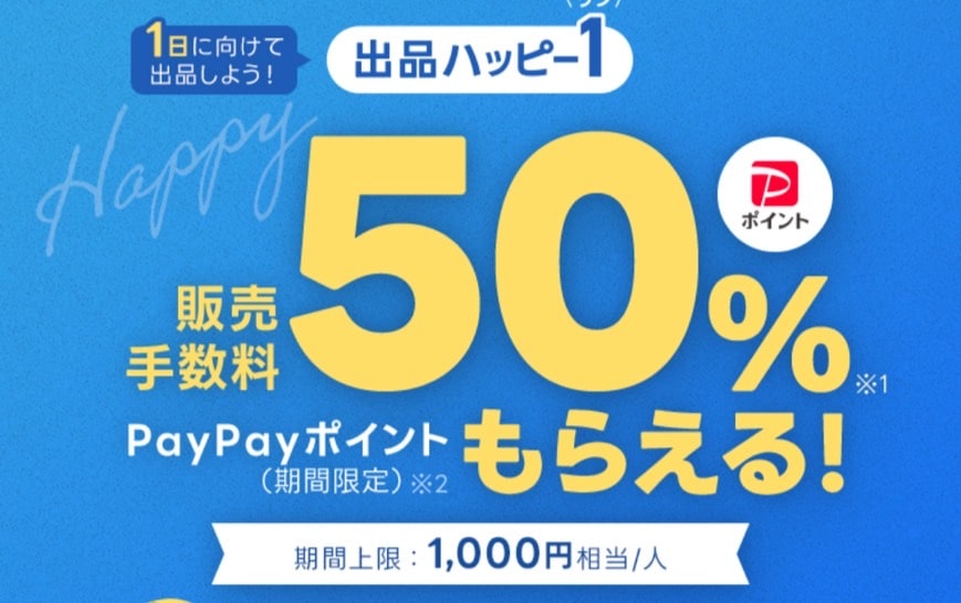 Yahooフリマ（旧PayPayフリマ）のクーポン・キャンペーン最新情報を徹底解説！ | とくマップ