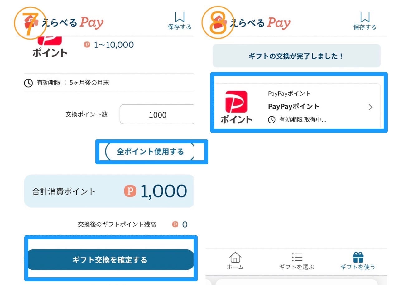 TikTok Lite（ティックトックライト）のポイントをPayPayに交換するやり方！