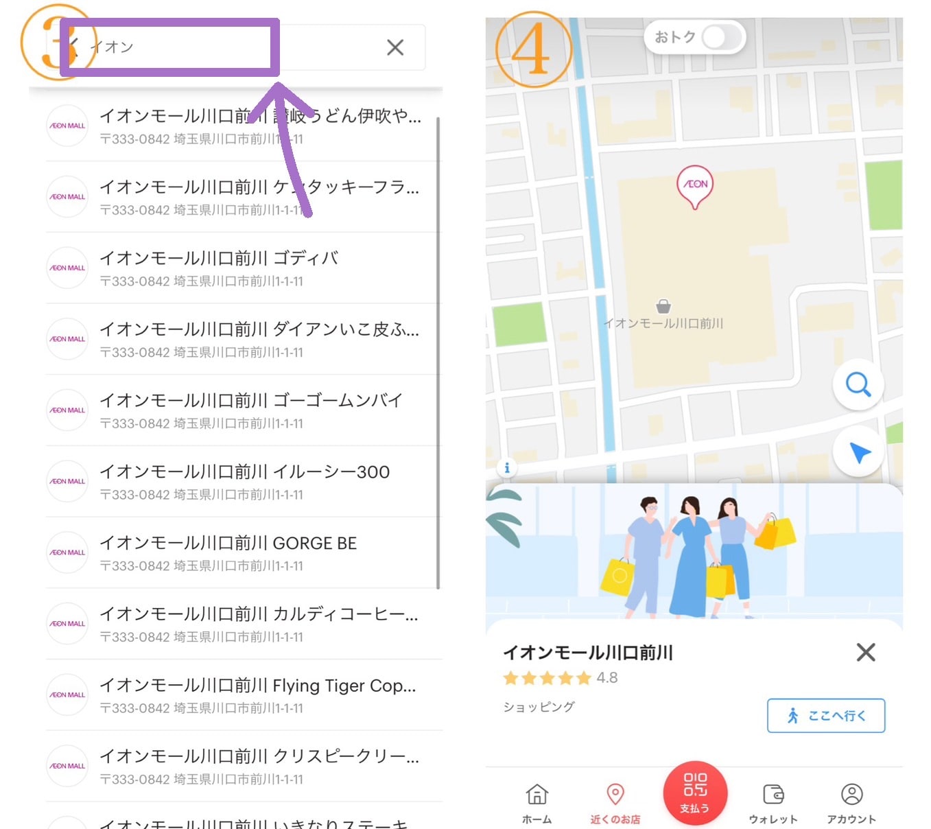 イオンでPayPay（ペイペイ）は使える！お得な支払い方法について解説！